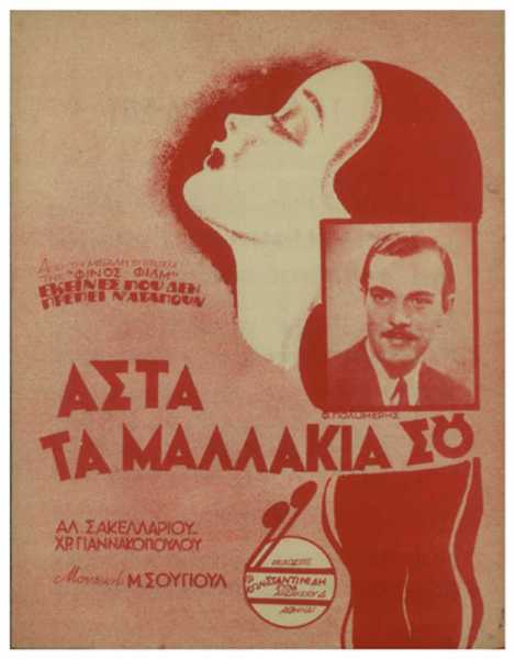 ΡΕΜΠΕΤΙΚΟΙ ΔΙΑΛΟΓΟΙ: ΤΟ ΕΛΑΦΡΟ ΤΡΑΓΟΥΔΙ ΚΑΙ ΟΙ ΚΑΤΑΒΟΛΕΣ ΤΟΥ... (ο ...